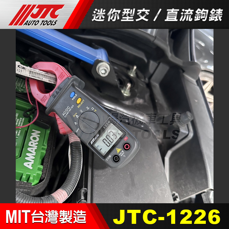 【小楊汽車工具】JTC 1226 迷你型交/直流鉤錶 交直流鉤錶 交直流鉤 直流鉤 可測電阻 導通測試 單位 安培 伏特 | 蝦皮購物