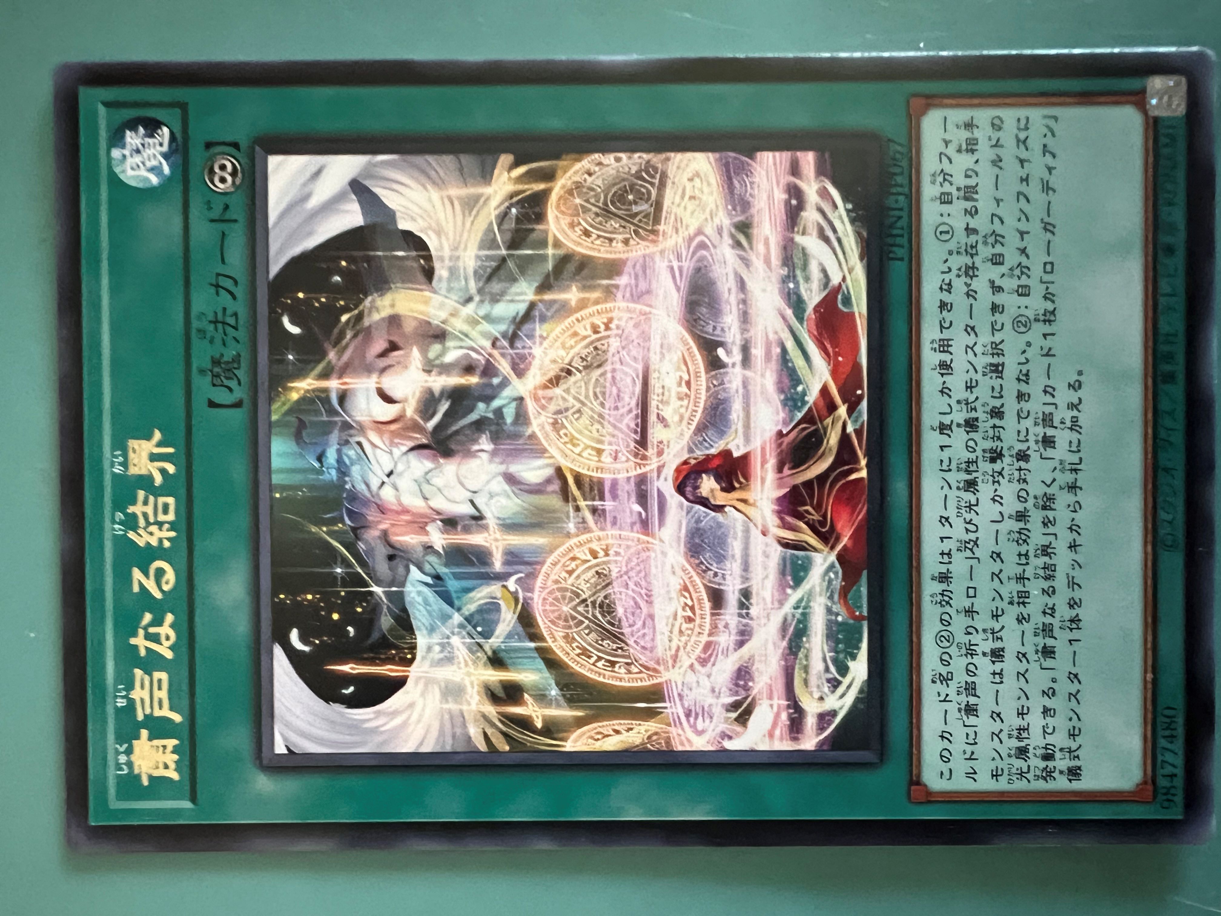 1203 PHNI-JP067 肅聲的結界(銀字) | 蝦皮購物