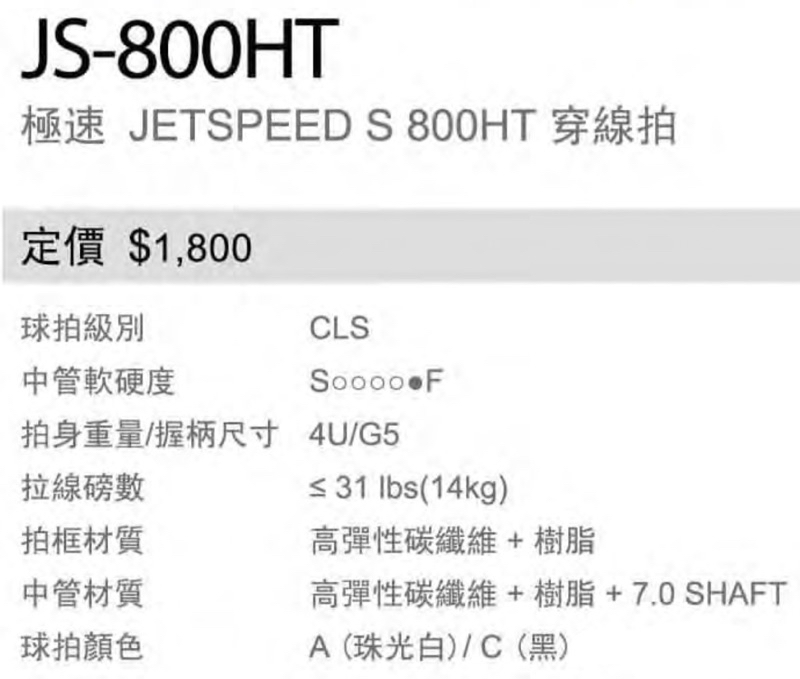 免運！《典將體育》VICTOR 勝利 JS-800HT A JS800 JSTSPEED 800 極速 羽球拍 羽毛球拍 | 蝦皮購物