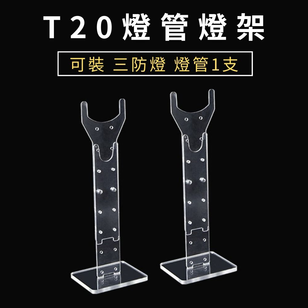 植物燈架 燈管支架 燈管架 適用於T8/T20燈管 植物燈管 壓克力支架 可調整高度約22-40公分 | 蝦皮購物