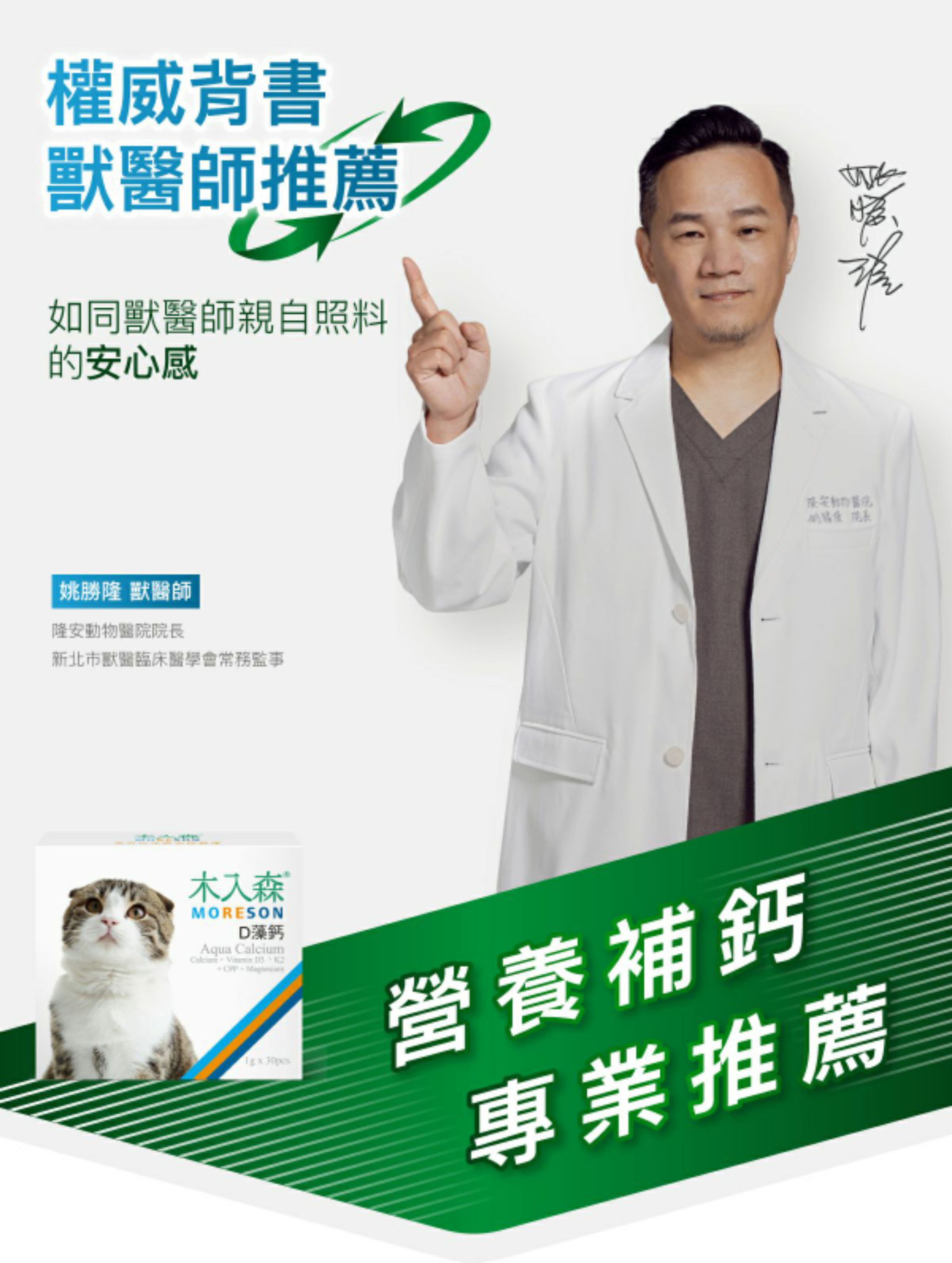 木入森 Moreson 貓咪 D藻鈣 30包/盒 貓用 保健品 骨骼保健 維持鈣磷平衡 強健骨骼及牙齒 幫助骨骼發育生長 | 蝦皮購物