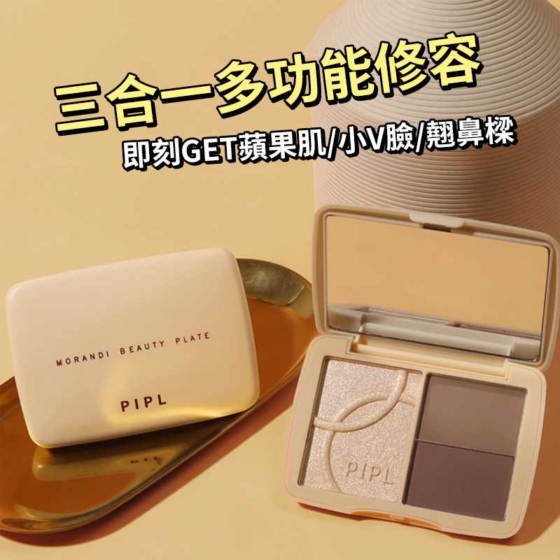 Suke.co 台灣現貨 PIPL 莫蘭迪 高光修容盤 閃粉 臉部提亮 鼻影 陰影 腮紅一體盤 三合一高光 修容盤 | 蝦皮購物