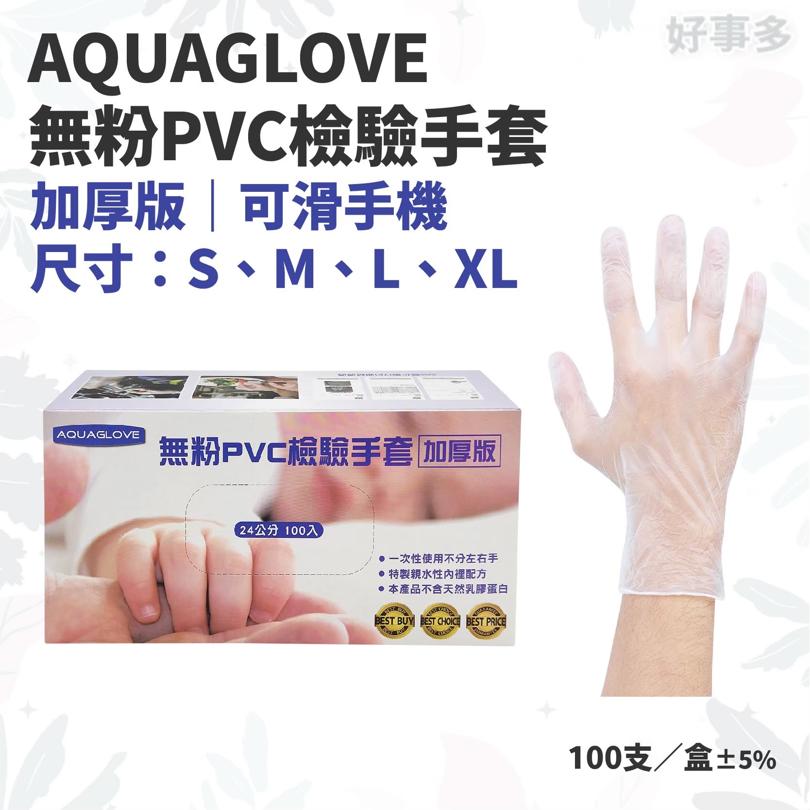 ღ好事多 有發票ღ AQUAGLOVE 透明 PVC無粉檢驗手套 加厚版 (100入/盒) PVC塑膠手套 檢診手套 | 蝦皮購物