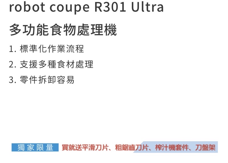 「洛帝格食品」Robot Coupe R301 Ultra 多功能食材處理機（30週年限定版） | 蝦皮購物
