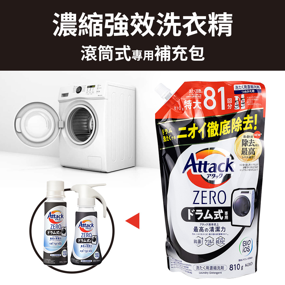 【Kao日本花王】Attack Zero洗衣精滾筒式專用/室內曬衣-補充包810g 超濃縮洗衣精 (超取/店到店上限5包 | 蝦皮購物