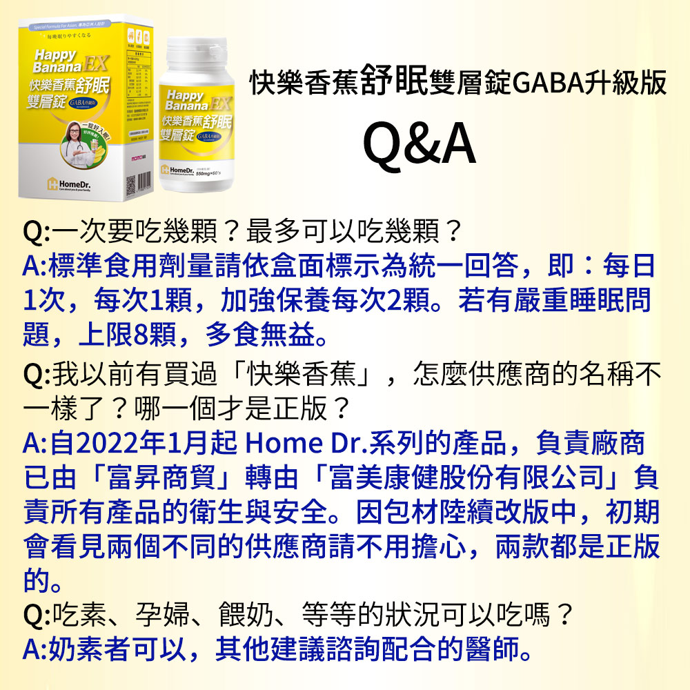 電子發票(效期：2026.7 60錠入)快樂香蕉舒眠雙層錠 GABA 升級版 【HomeDr.健家特】 | 蝦皮購物