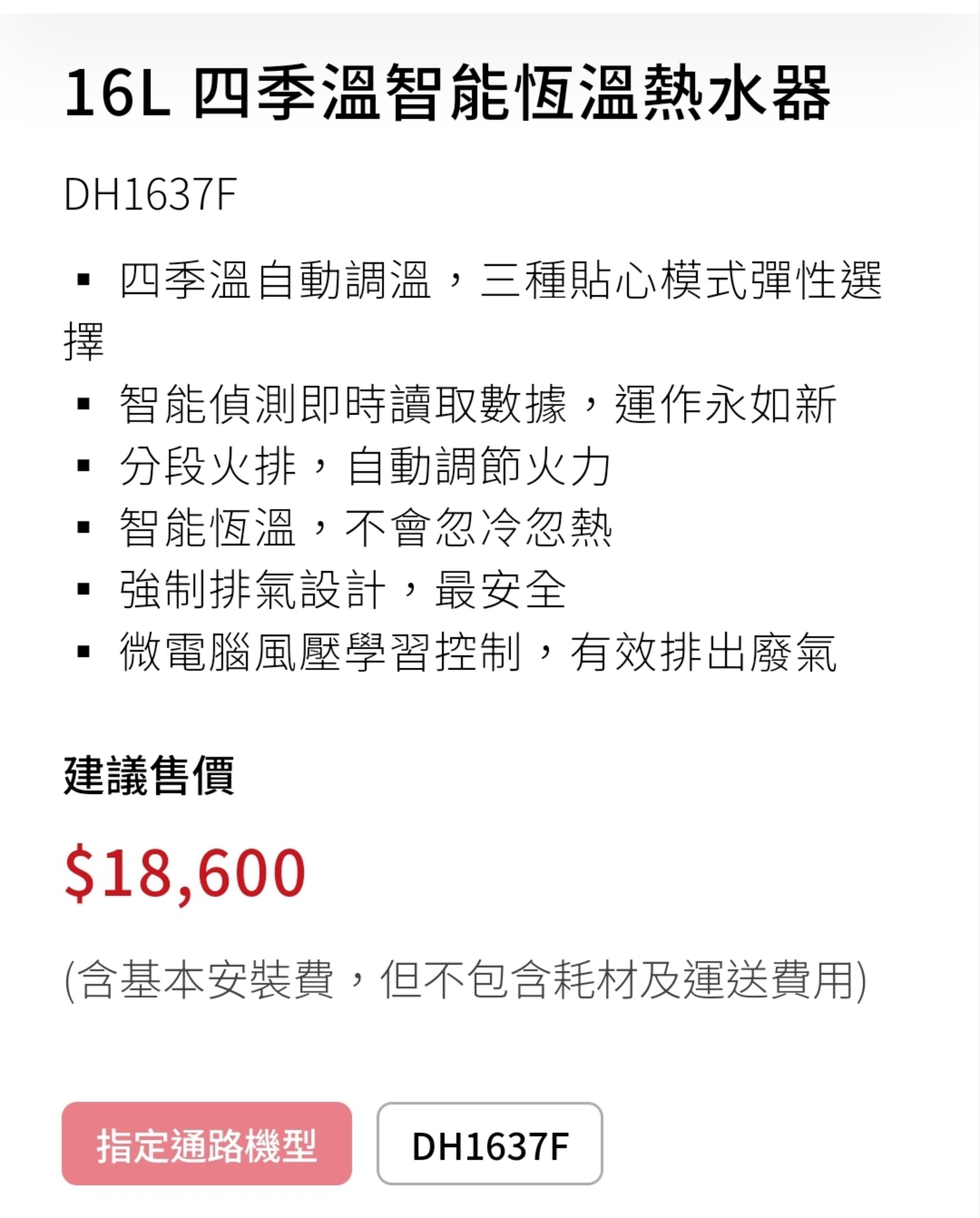 DH1637F 全台送安裝 詢價折現金 實體店面 櫻花牌 16L 四季溫 數位恆溫 強制排氣 熱水器 DH1637 | 蝦皮購物