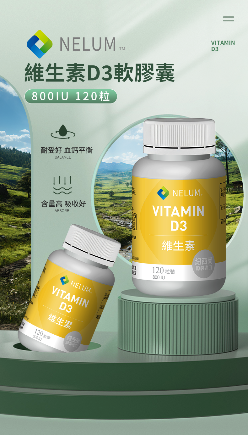 【Nelum Nutrition 奈蓮營養】D3 800IU 120顆 Nelum 維他命D 非活性 軟膠囊紐西蘭 | 蝦皮購物