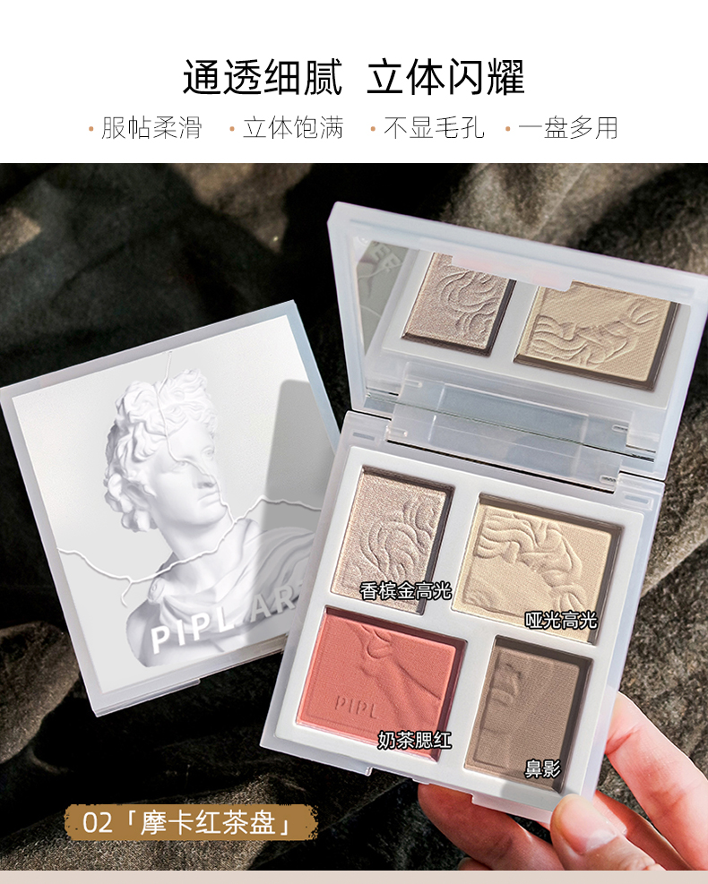 Suke.co 台灣現貨 PIPL 大衛 藝術家 高光修容 提亮 閃粉 高光 修容盤 一體盤 大衛雕像 高光盤 | 蝦皮購物