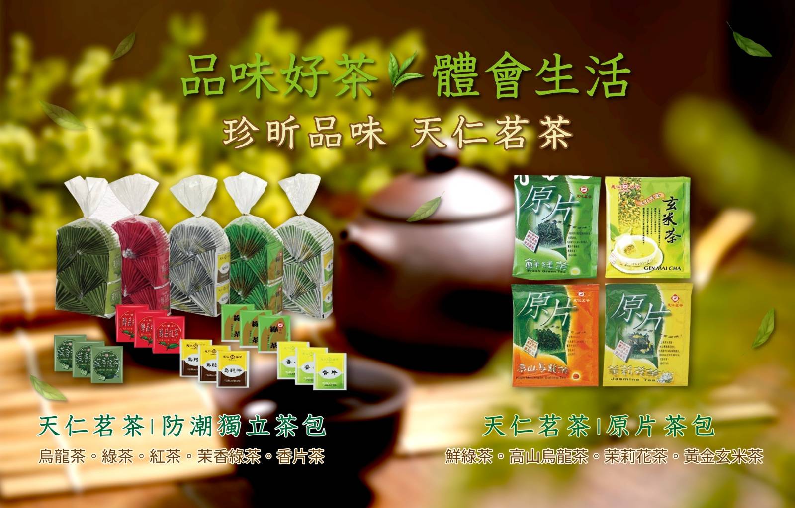 極致好茶【珍昕】天仁茗茶原片茶包 30包入 鮮綠茶 高山烏龍茶 茉莉花茶 黃金玄米茶 獨立包裝 茶葉 茶包 | 蝦皮購物