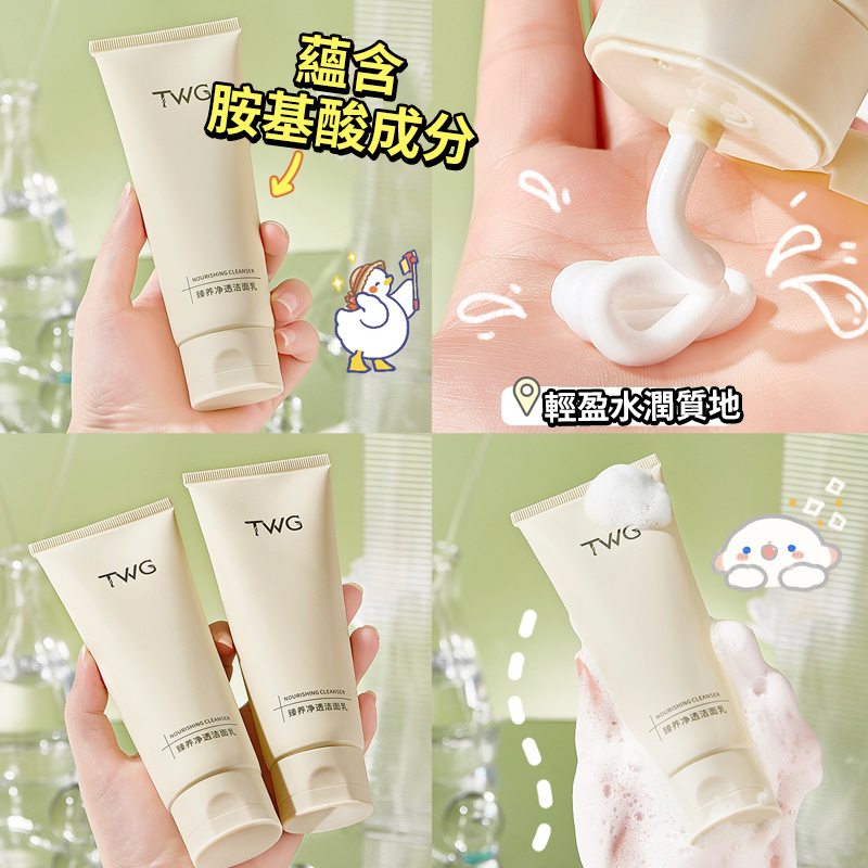 Suke.co 台灣現貨 TWG 臻養氨基酸 淨透 潔面乳 100g 補水 保濕 柔和清潔 控油 洗面乳 | 蝦皮購物