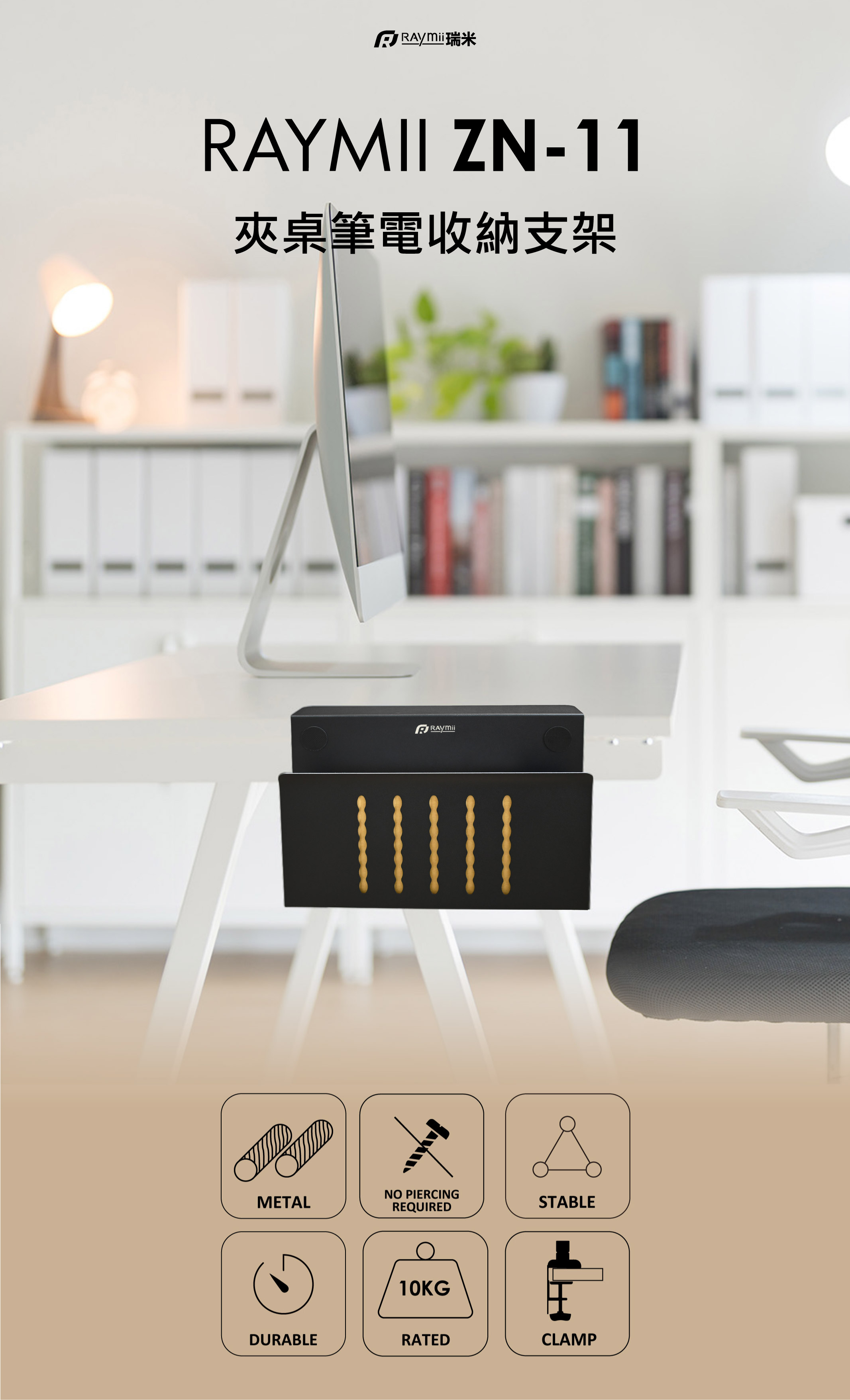 【瑞米 Raymii】 ZN-11 夾桌平板筆電收納支架 書本收納 桌邊收納支架 收納槽 升降桌配件 | 蝦皮購物