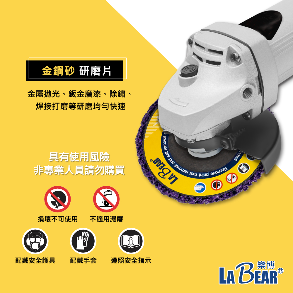 【LaBear】4吋 金鋼研磨片 黑金鋼 藍金鋼 紫金鋼 橘金鋼 油漆磨片 研磨輪 除漆 除鏽 拋光 鈑金磨漆 | 蝦皮購物