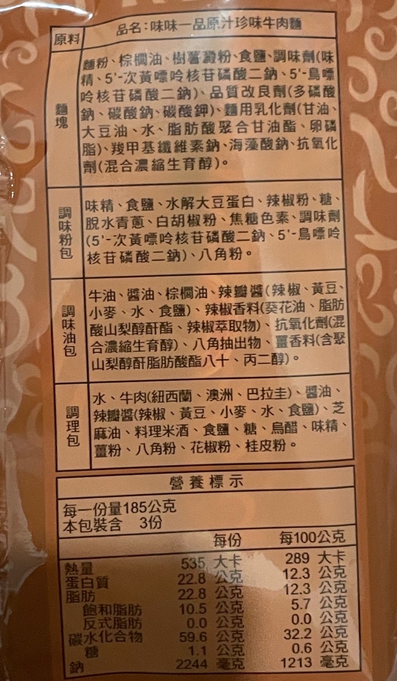 （快速出貨）味丹 味味一品 原汁珍味牛肉麵 185gX3包入 | 蝦皮購物