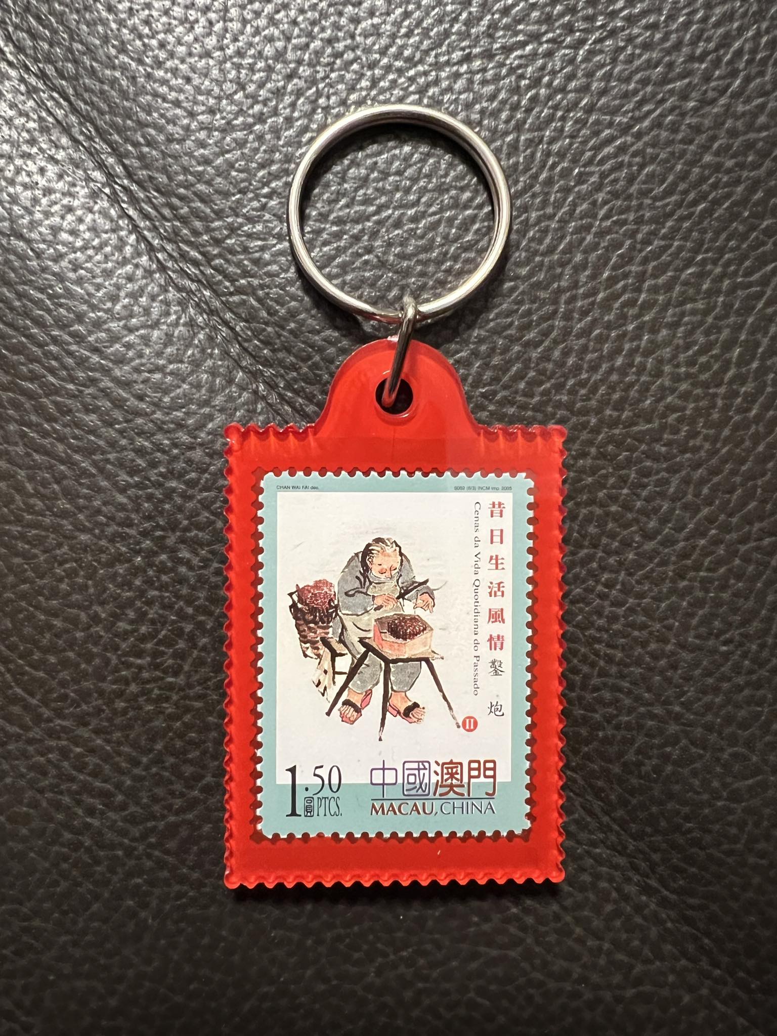 【全新】澳門郵政紀念郵票鑰匙圈 昔日生活風情 鑿炮 Correios de Macau Macao Post | 蝦皮購物