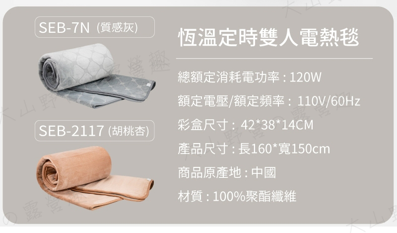 【大山野營】公司貨 MUNICHI SEB-7N SEB-2117 恆溫定時雙人電熱毯 120W 法蘭絨 發熱墊 | 蝦皮購物