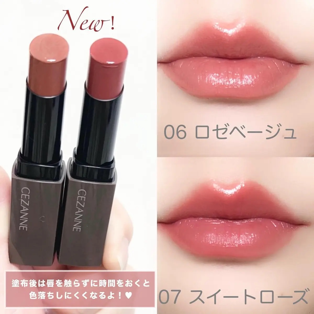 CEZANNE 】現貨 ♡JO是愛買 ♡ CEZANNE塞尚 最強新作 持久護色潤唇膏 06肉桂奶咖07甜心玫瑰 | 蝦皮購物