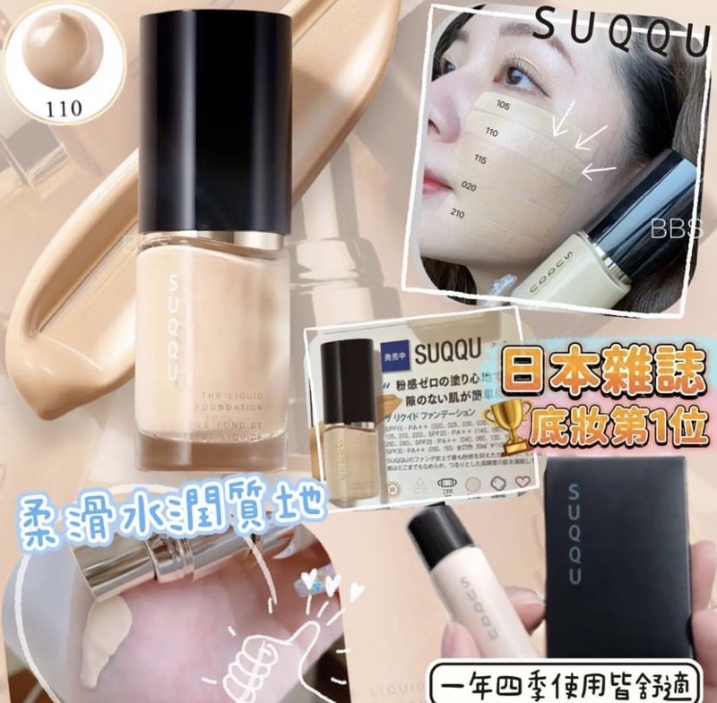 《全新現貨》SUQQU晶采艷澤粉底液-5ml | 蝦皮購物