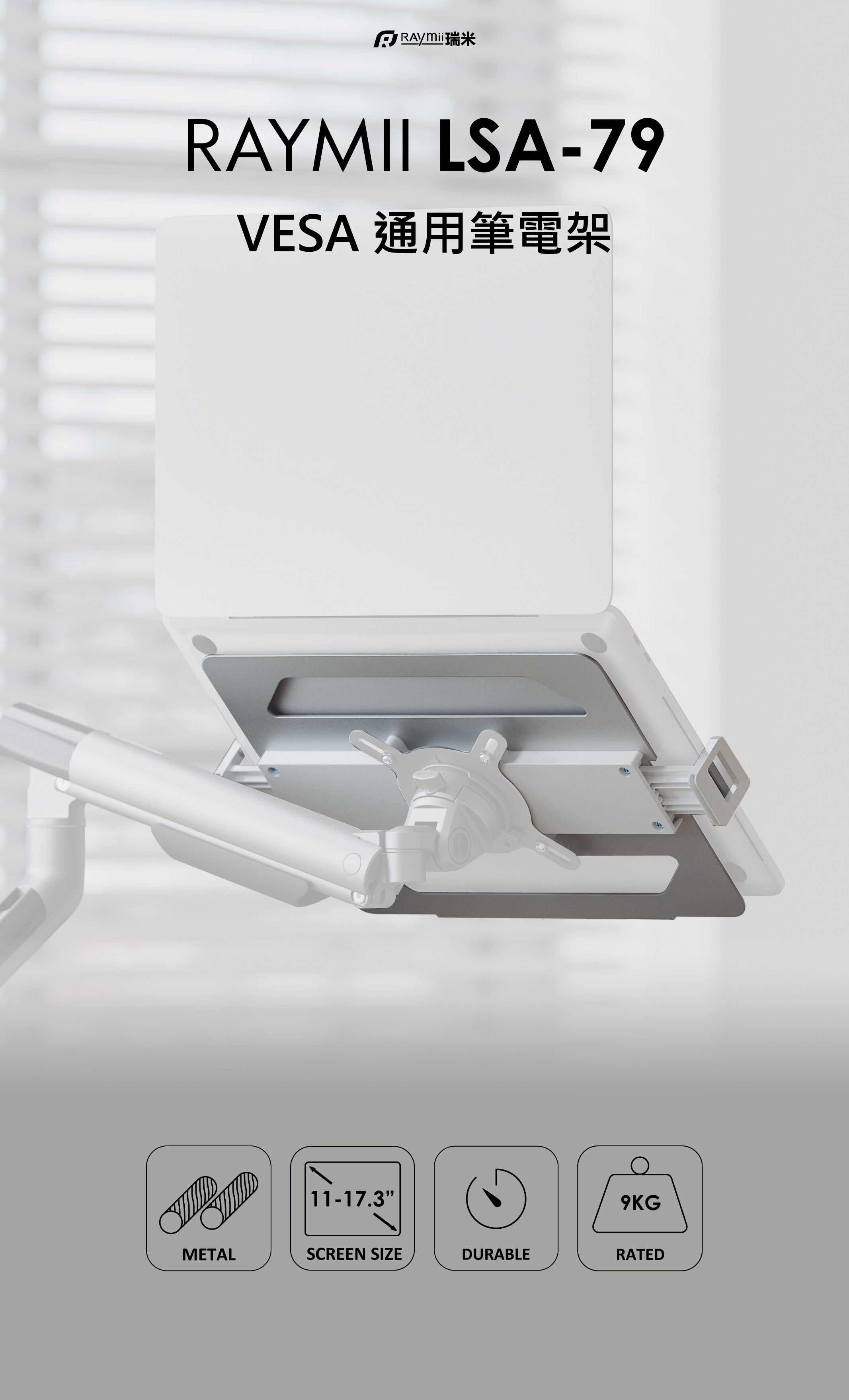 【瑞米 Raymii】 LSA-79 VESA通用螢幕支架筆電托盤架 筆電架 螢幕支架 電腦架 螢幕架 | 蝦皮購物