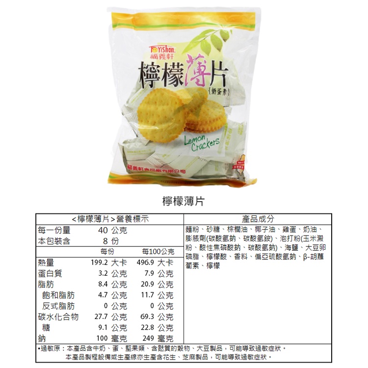 Fu Yi Shan 福義軒 脆餅／薄餅／薄片／乳餅／蘇打餅(1袋入) 款式可選 零食 餅乾【小三美日】D001591 | 蝦皮購物