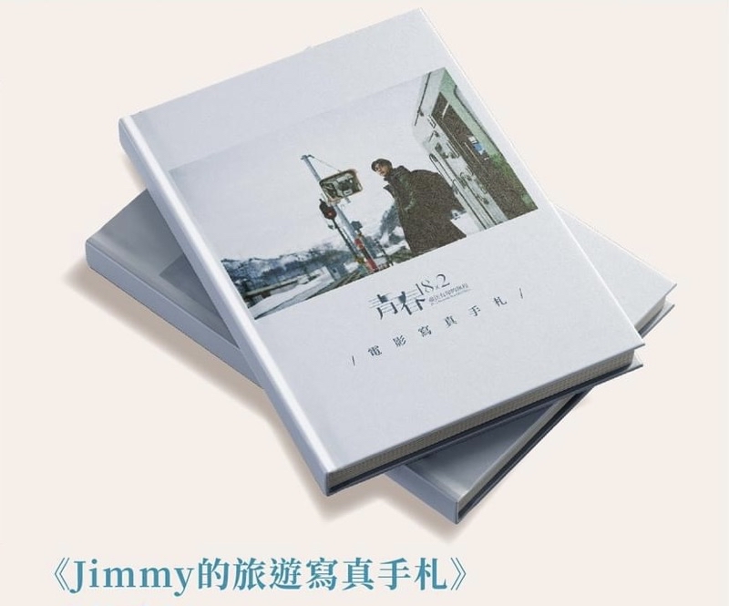 全新 青春18x2 通往有你的旅程 Jimmy的旅遊寫真手札 寫真書 搶先口碑見面場 許光漢 清原果耶 五月天 想見你 | 蝦皮購物