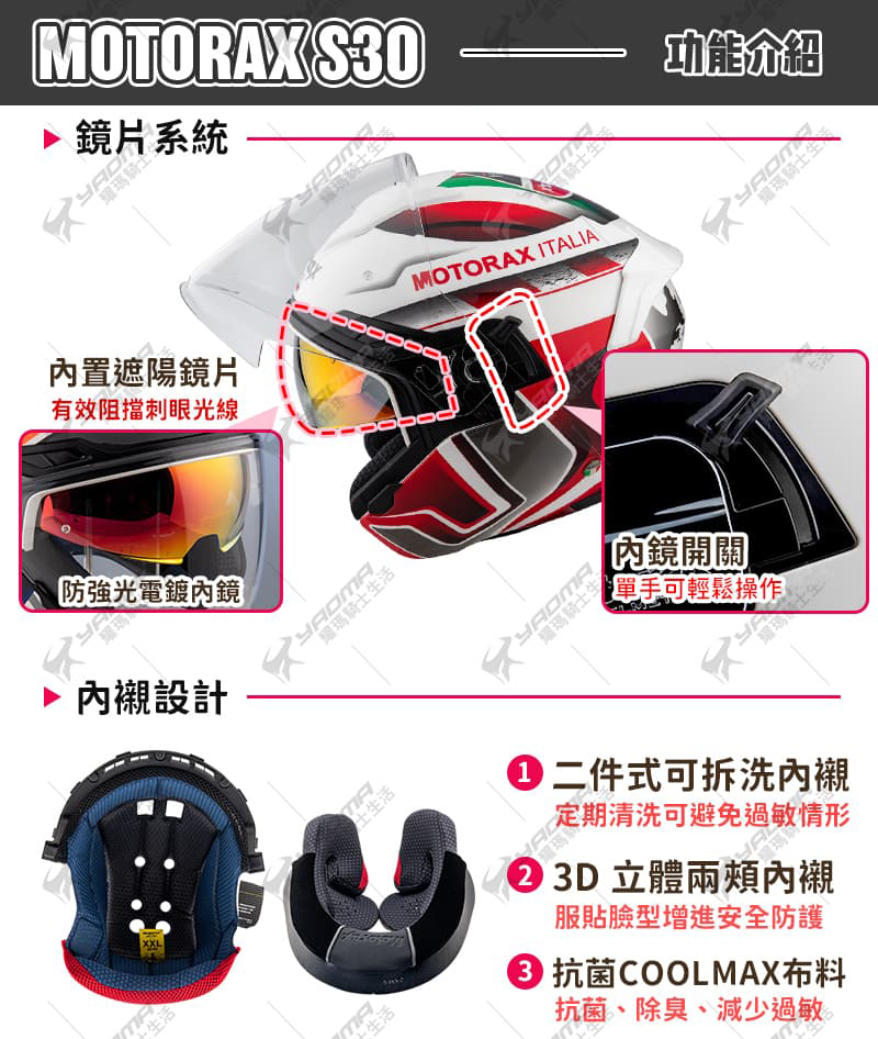 Motorax安全帽 摩雷士 S30 極致 亮面 電鍍內鏡 藍牙耳機槽 排齒扣 3/4罩 耀瑪騎士 | 蝦皮購物