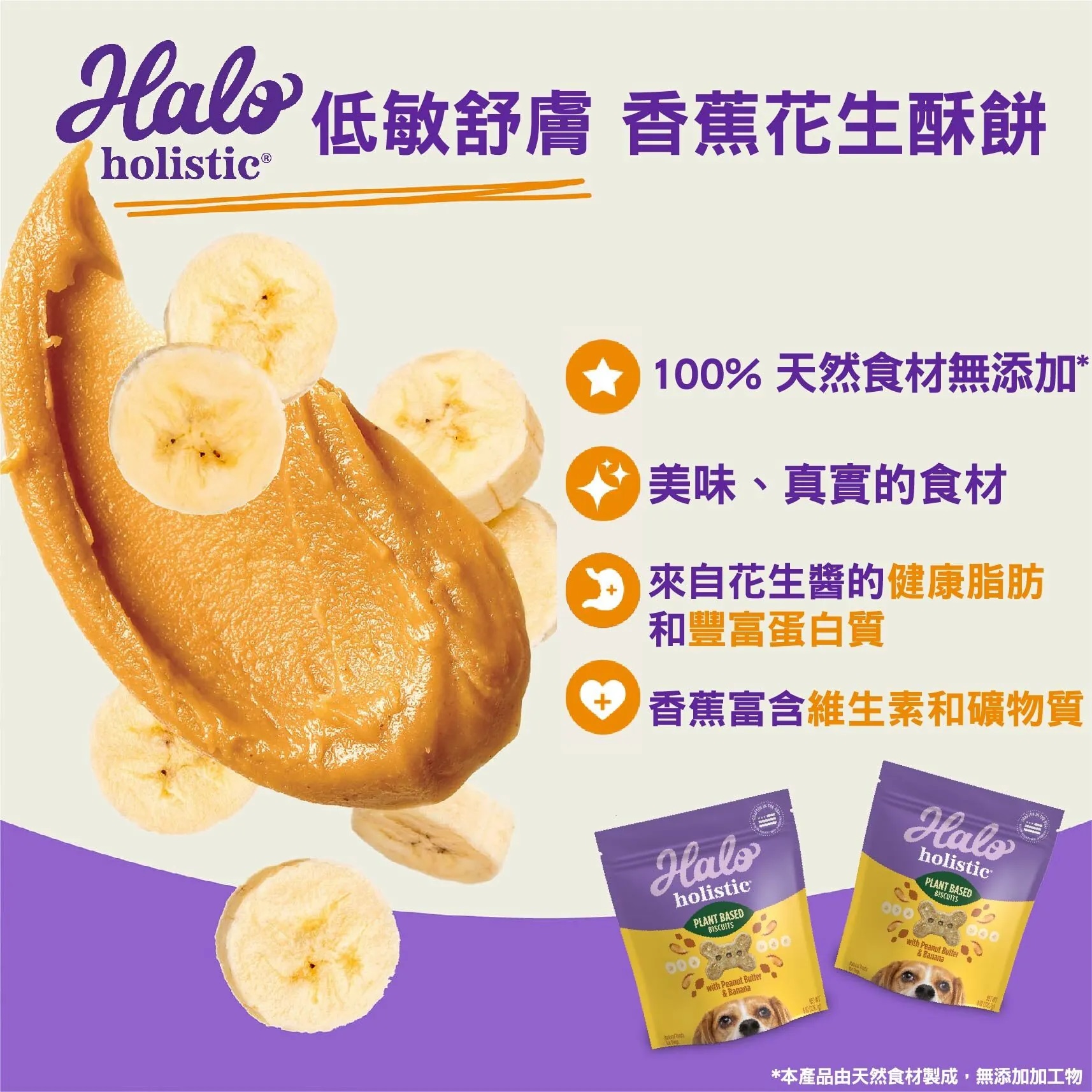 ★寵過頭-HALO嘿囉低敏舒膚酥餅 不含人工香料 狗零食 狗餅乾 狗餅干 口感酥脆 袋裝226G | 蝦皮購物