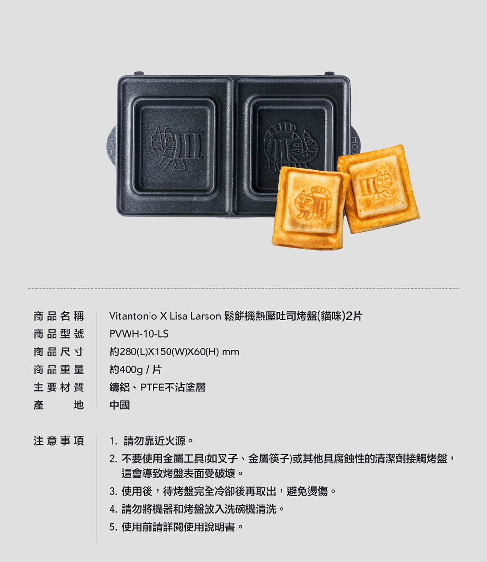 Vitantonio X Lisa Larson 鬆餅機熱壓吐司烤盤 貓咪款PVWH-10-LS | 蝦皮購物