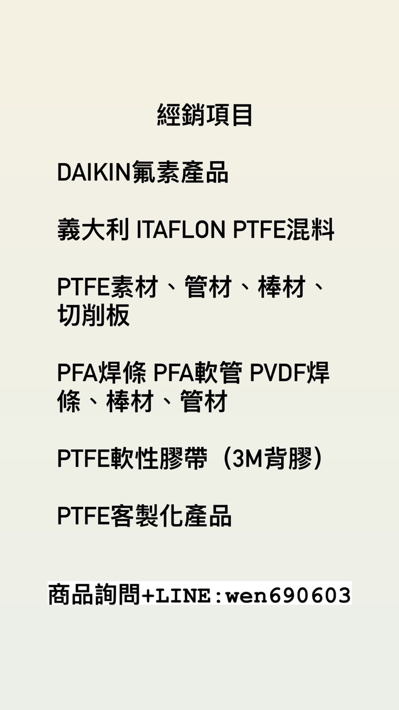 PFA軟管 材質 大金 杜邦 451HP | 蝦皮購物