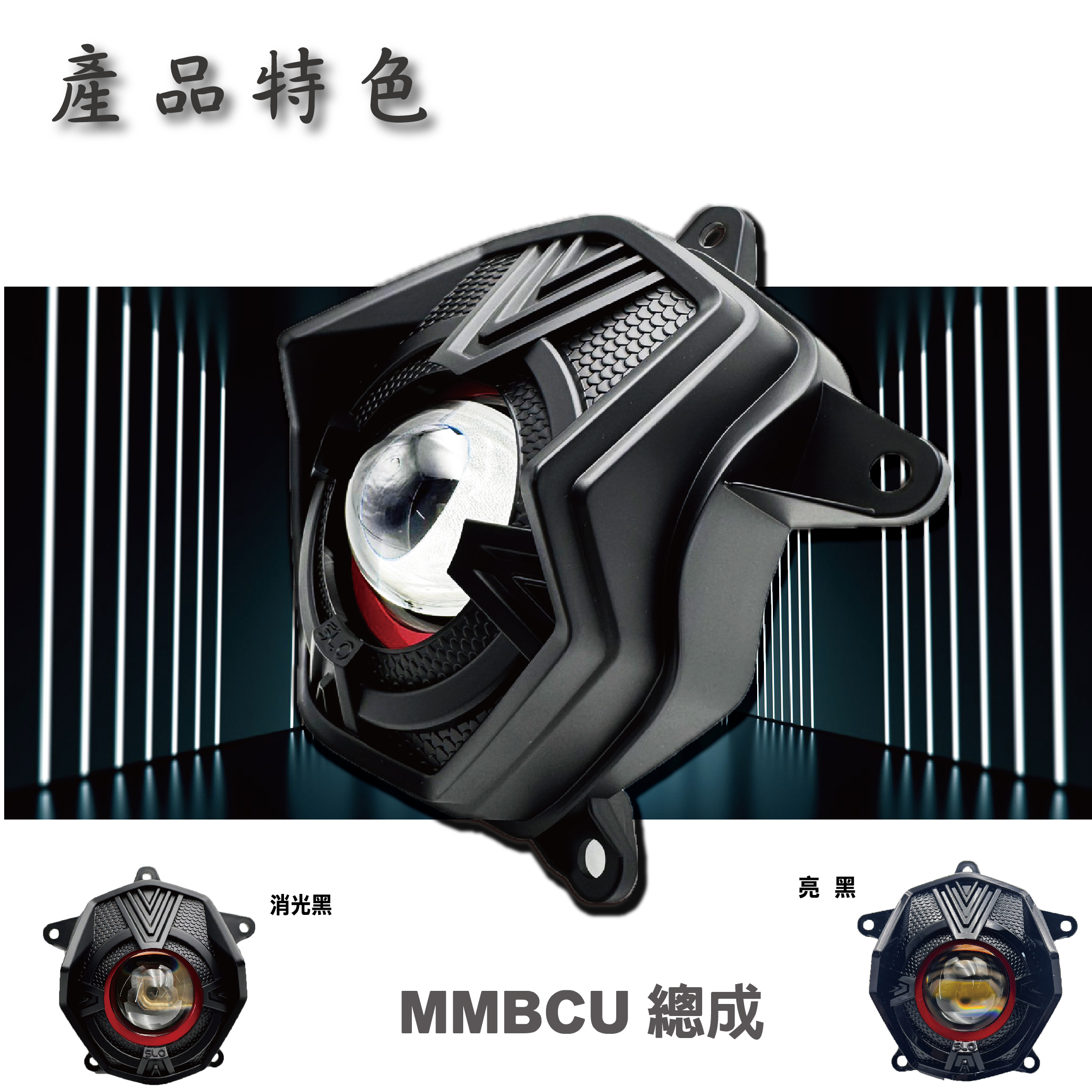 【MB魅眼 MMBCU大燈總成】曼巴總成 電動可調版 曼巴魚眼 曼巴大燈 送免全時 直上安裝 MMBCU 曼巴改裝 | 蝦皮購物