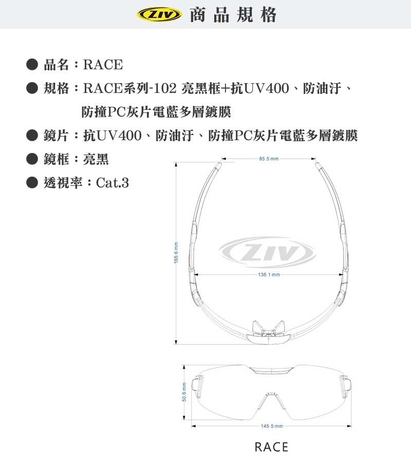 【ZIV 優視】RACE 風鏡式運動太陽眼鏡-亮黑框 102 B110001 | 蝦皮購物