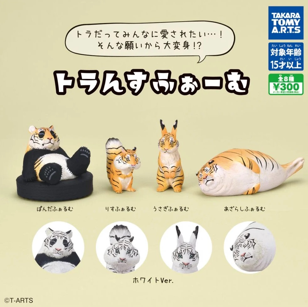 「Vic Toy」現貨 轉蛋 扭蛋 熊貓之穴 變虎記 有著老虎外型的動物 玩具 百變老虎 熊貓 兔子 松鼠 海豹 單售 | 蝦皮購物