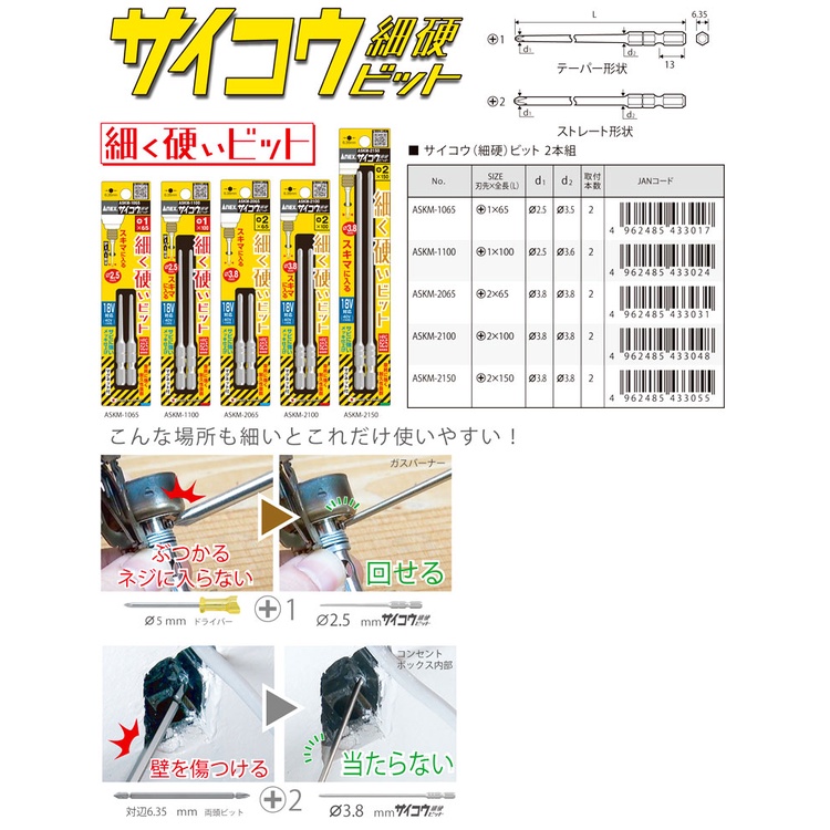 日本製 【ANEX】安耐適 ASKM系列 六角單頭十字起子頭 細又硬 狹縫鎖固利器 | 蝦皮購物