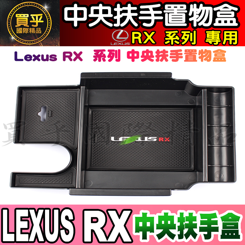 【現貨】Lexus NX 系列 2021-2024年 NX450h+、NX350h、NX250、NX200 中央 扶手盒 | 蝦皮購物
