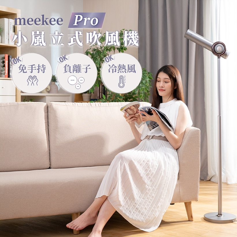 【meekee小嵐】立式吹風機 負離子 無線遙控器 懶人神器 快乾護髮 最新款 pro lite swing 【JC科技 | 蝦皮購物