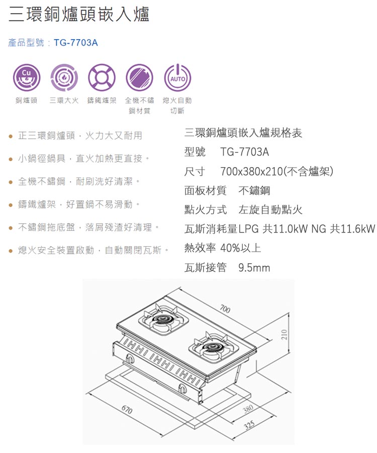 TOPAX 莊頭北 三環銅爐頭嵌入爐 TG-7703A(NG1) | 蝦皮購物