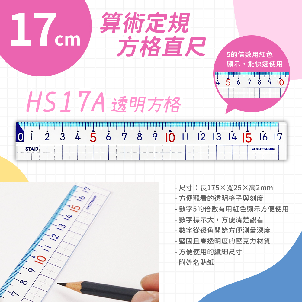 日本文具 KUTSUWA STAD 算術定規透明方格直尺 方眼尺 塑膠尺 學生用尺 15cm 17cm 30cm | 蝦皮購物