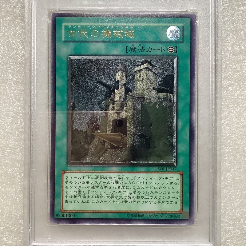 SOI-JP047 古代機械城 四期 浮雕 PSA 遊戲王（古代機械巨人 三幻魔 鳳凰神 三幻神 青眼白龍黑魔導 鑑定卡 | 蝦皮購物