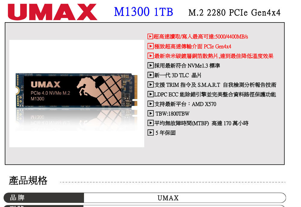3C職人 UMAX M1300 2280 PCIe Gen4x4 M.2 SSD 固態硬碟 5年保固 3D TLC | 蝦皮購物