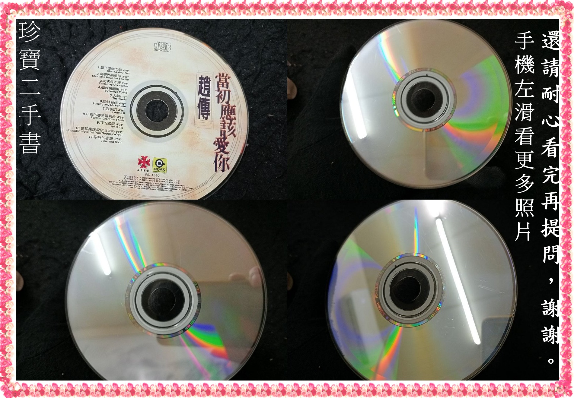 【珍寶二手書裸片C1】畢業幹什麼張惠妹劉文正康康溫金龍黃安趙傳祝釩剛陳奕迅游鴻明永邦庾澄慶 | 蝦皮購物