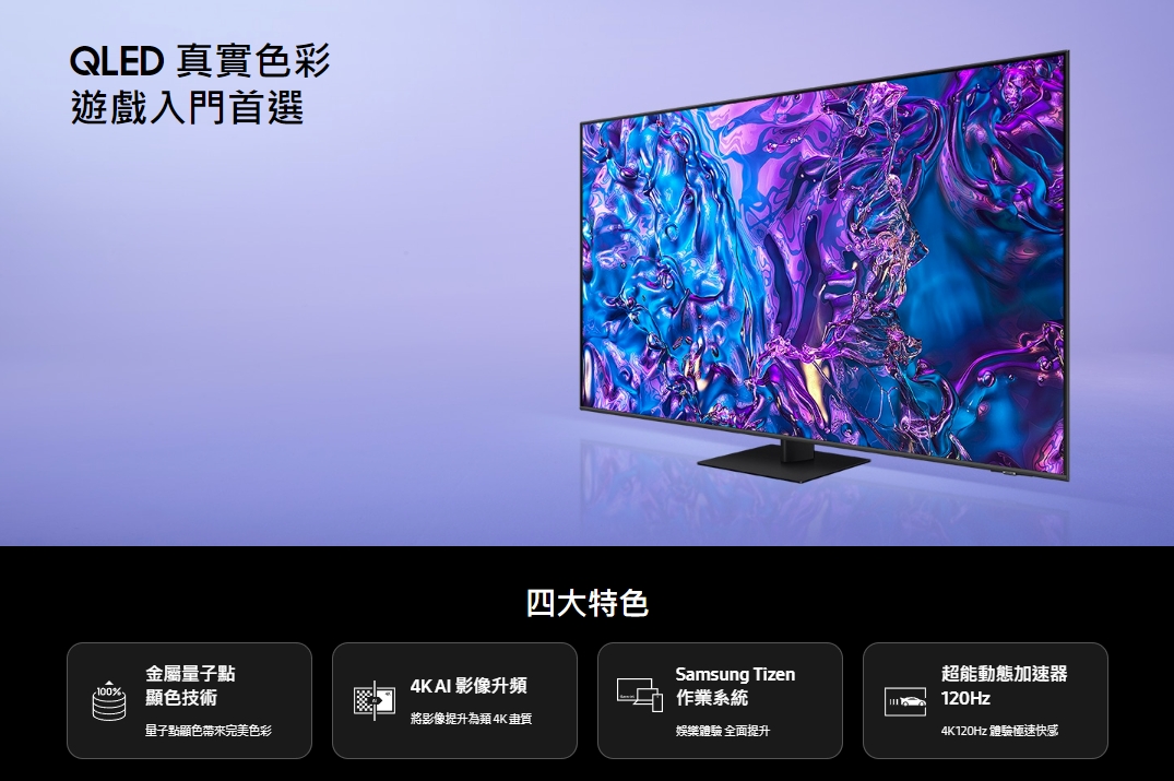 SAMSUNG 三星 Q70D 智慧顯示器 85Q70D 85吋 4K QLED QA85Q70DAXXZW | 蝦皮購物