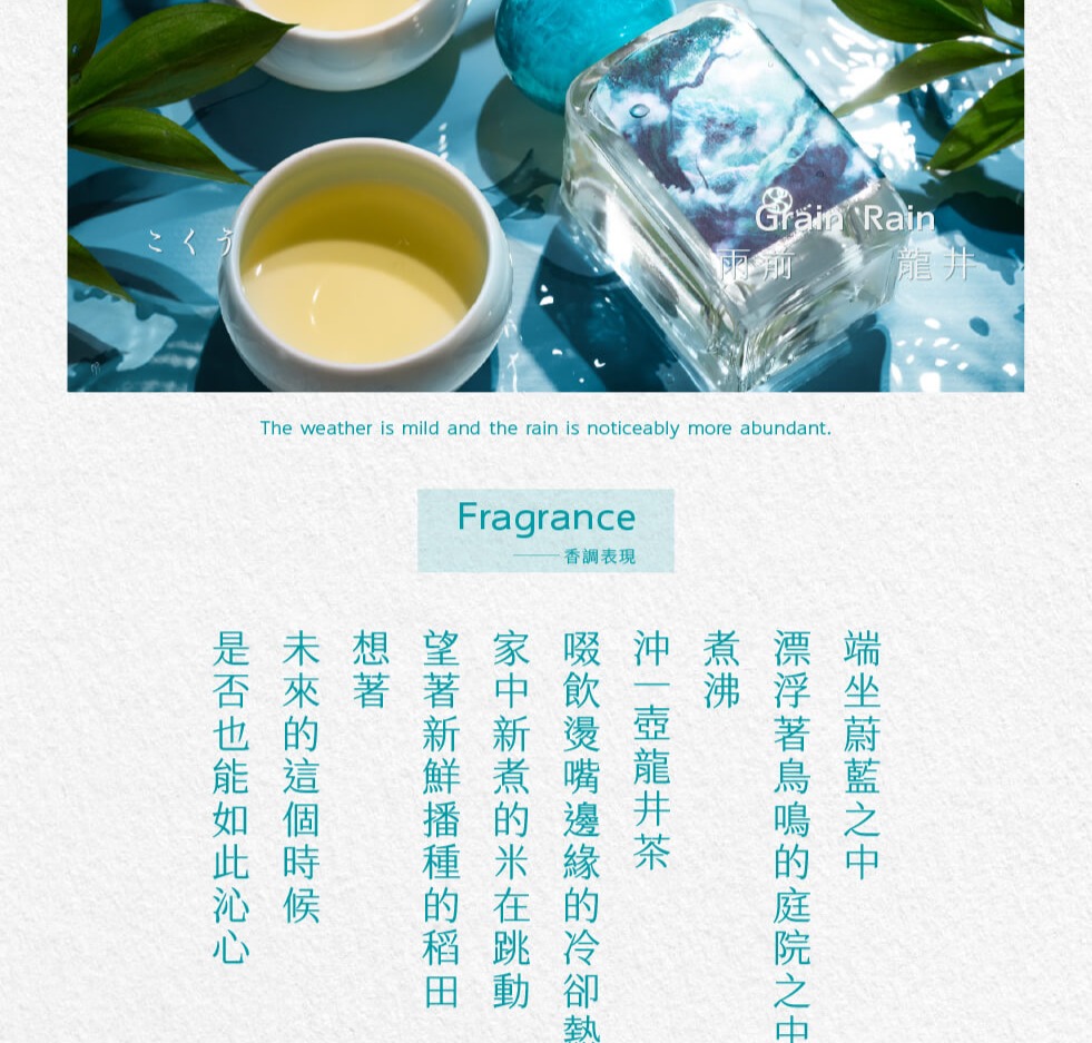 Chrono Flow 時序集系列香水-雨前龍井（穀雨） 淡香精100ML | 蝦皮購物