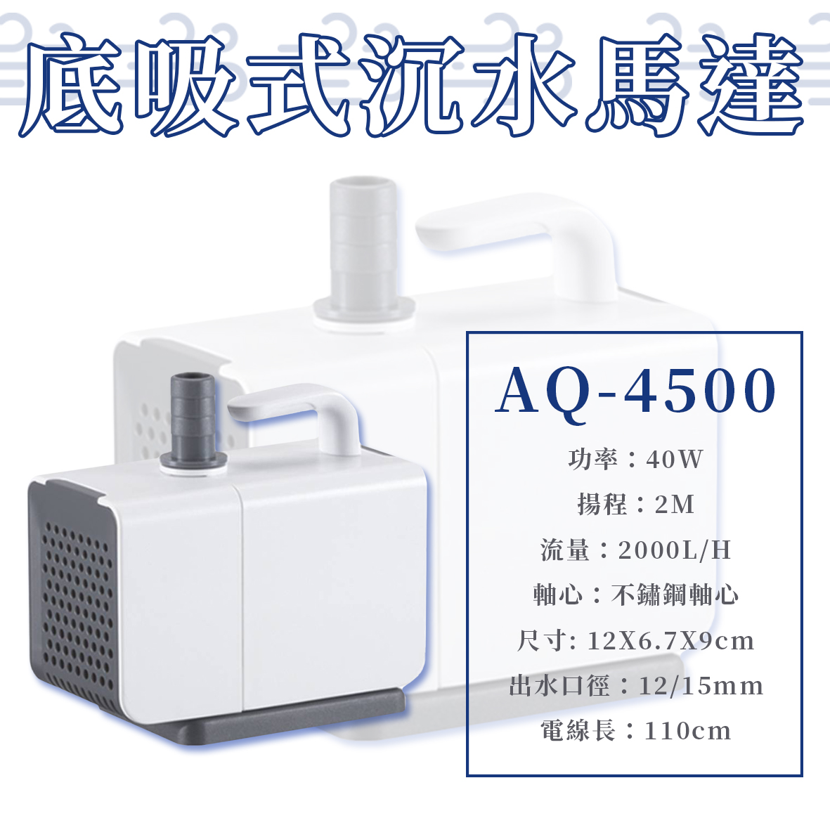 松寶 SOBO 底吸式 沉水馬達【AQ4500~AQ8500】水陸兩用 抽水馬達 底吸潛水泵 馬達 | 蝦皮購物