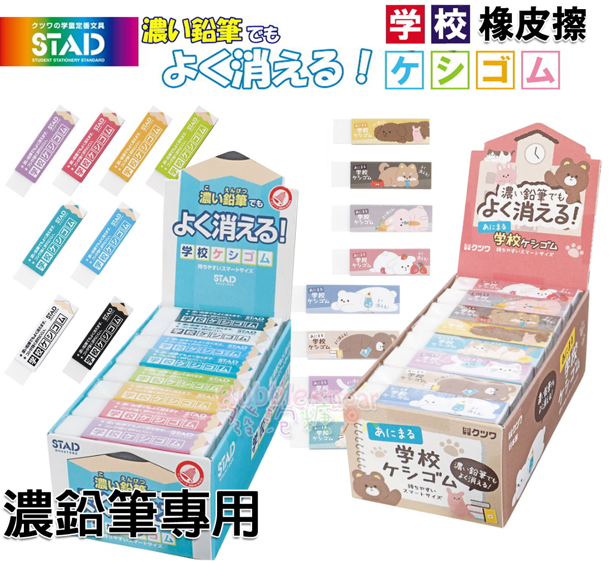發泡糖 Kutsuwa STAD 橡皮擦 日製 小學生專用 不掉屑 濃色鉛筆專用 擦子 RE048鉛筆款 RE049動物 | 蝦皮購物
