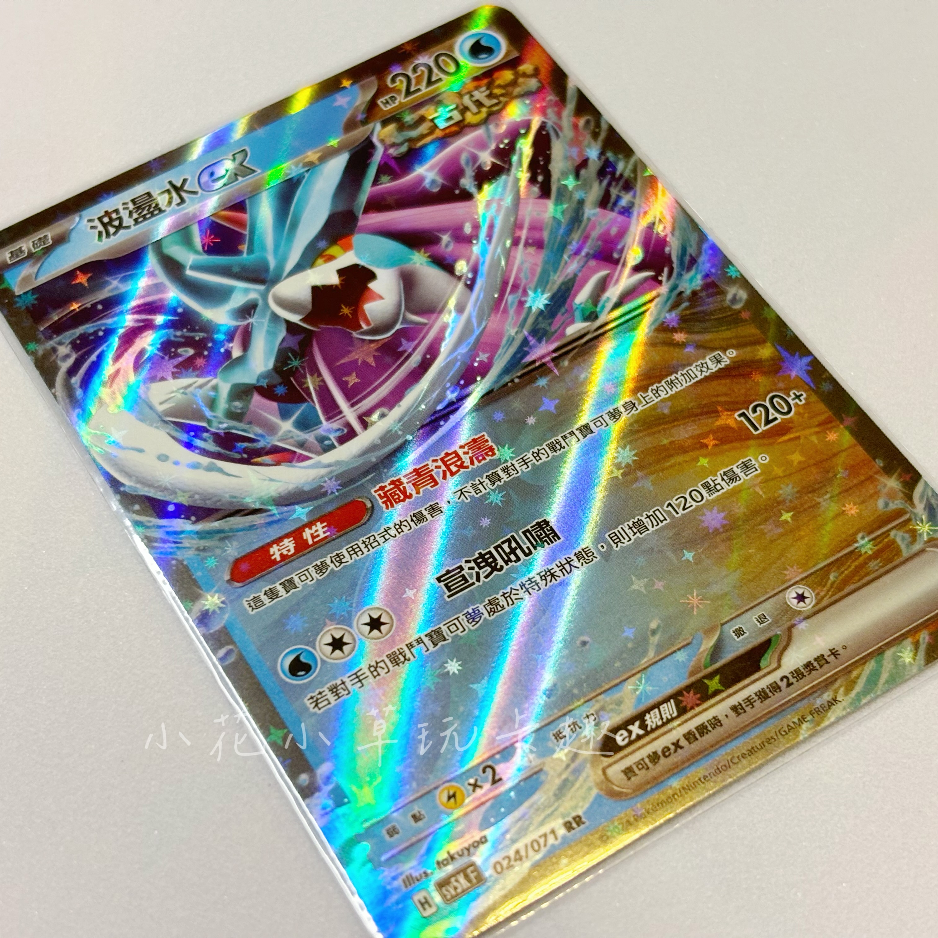 *小花小草* 波盪水ex RR 中文版 sv5K PTCG 寶可夢 024/071 狂野之力 | 蝦皮購物