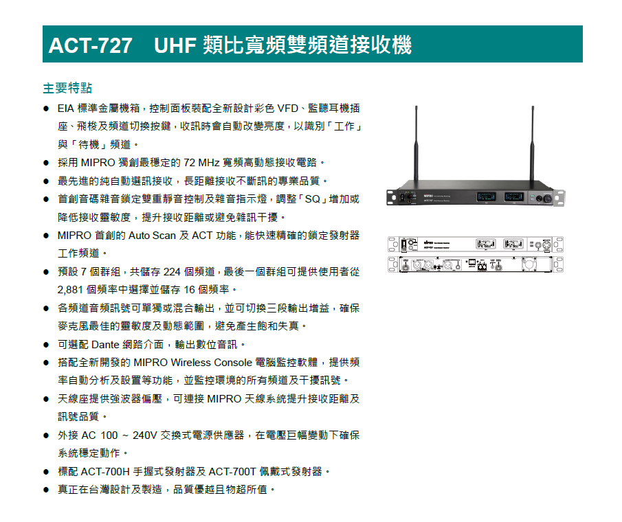 MIPRO ACT-727/ACT-700H UHF類比雙頻道無線麥克風組 台灣原廠公司貨 售後保固保修【補給站樂器】 | 蝦皮購物