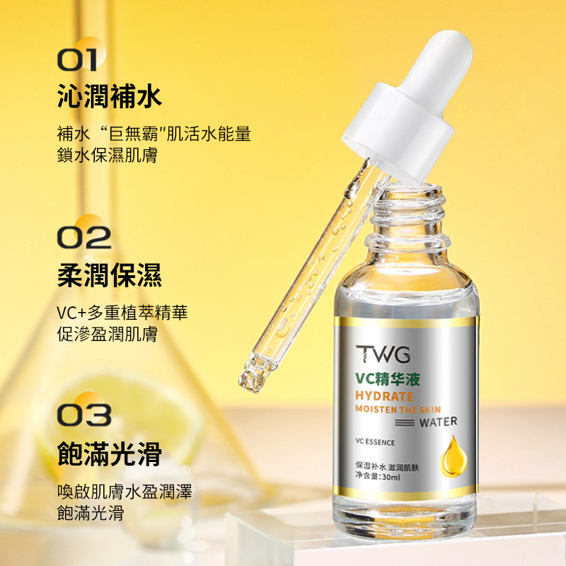 Suke.co 台灣現貨 TWG 菸鹼醯胺 vc精華液 補水保濕 精華 VC精華液 水潤保濕 小紅書爆款 平價保養神器 | 蝦皮購物