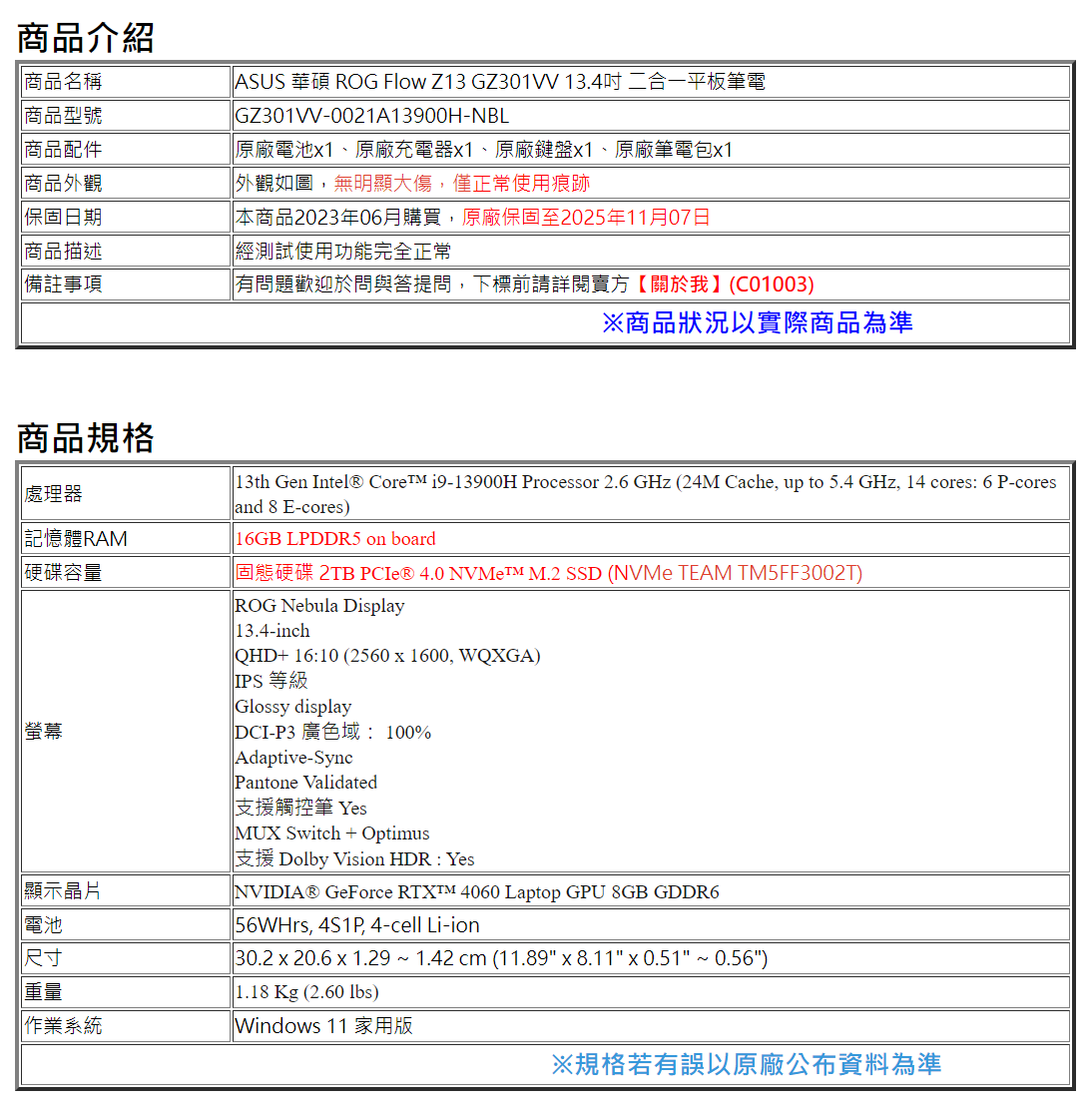 【一番3C】Asus ROG Flow Z13 GZ301VV i9-13900H/16G/2T/RTX4060 保固內 | 蝦皮購物