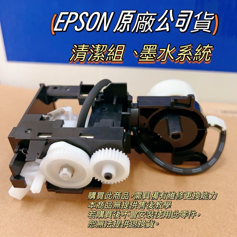 全新 原廠EPSON愛普生L3‌1‌1‌0‌/3‌1‌5‌0‌/3‌2‌1‌0‌/3‌2‌5‌0‌ 清潔組 墨水系統 | 蝦皮購物