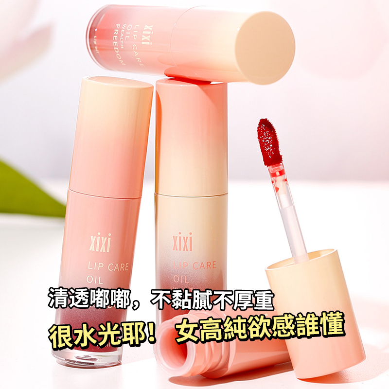 Suke.co 台灣現貨 Xixi 水波杏露 唇蜜 元氣少女 純欲風 顯白 顯嫩 口紅 保濕滋潤 | 蝦皮購物